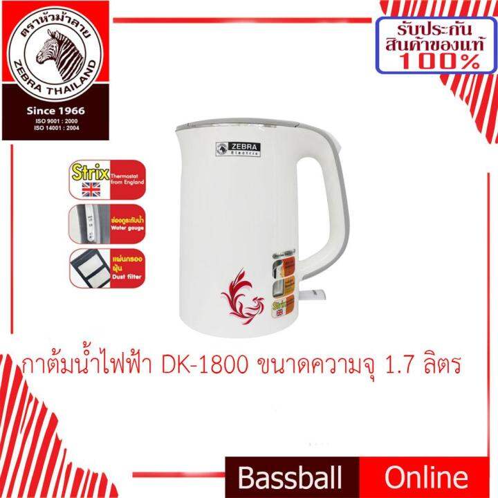 Zebra กาน้ำ กาต้มน้ำ กาต้มน้ำไฟฟ้า หัวม้าลาย 1.7 ลิตร DK-1800 | Lazada.co.th