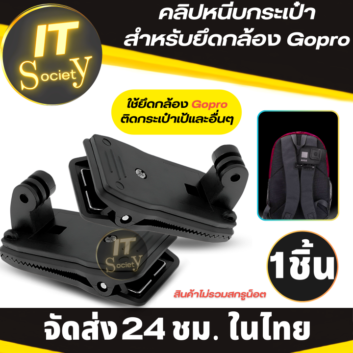ตัวหนีบกระเป๋า คลิปหนีบกระเป๋า สำหรับยึดกล้อง Gopro Rotary Clip Fast ...