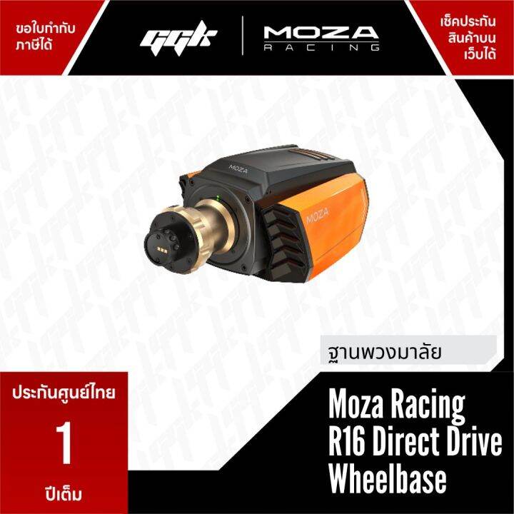 MOZA R16 Direct Drive Wheel Base จอยพวงมาลัย 16 nm | Lazada.co.th