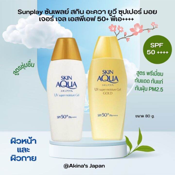 Skin aqua Super Moisture gel Gold /Sunplay Skin Aqua UV Super Moisture ...
