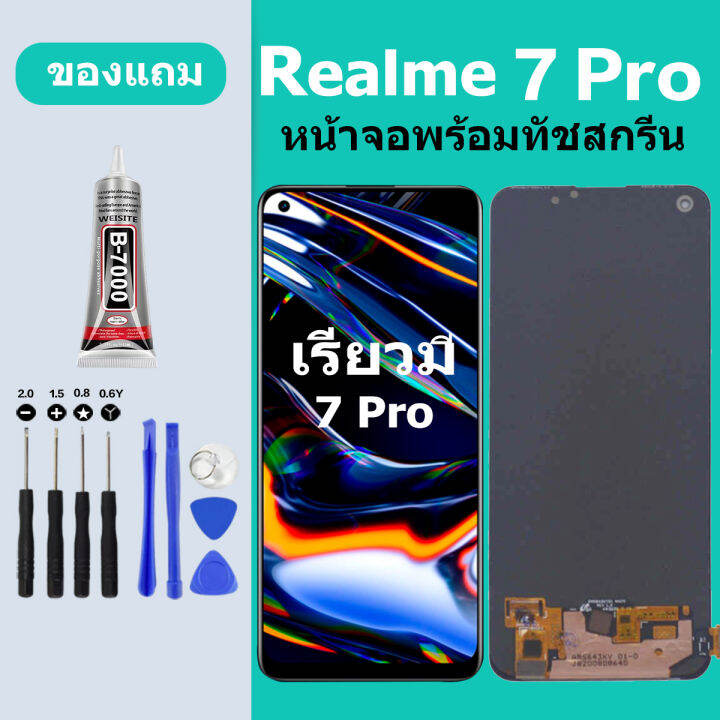 น้าจอ realme7 Pro LCD พร้อมทัชสกรีน แท้ คมชัด ทัชลื่น เรียวมี7 Pro ...