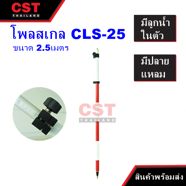 CLS-25โพลสเกล รุ่น Quick / Twist Lock ขนาด 2.50 เมตร (Pole Scale ...