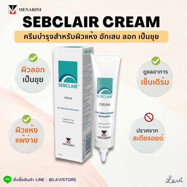 **ของแท้** Sebclair Cream 30 ml. ฉลากไทย เซ็บแคลร์ ครีมบำรุง สำหรับ ผิว ...