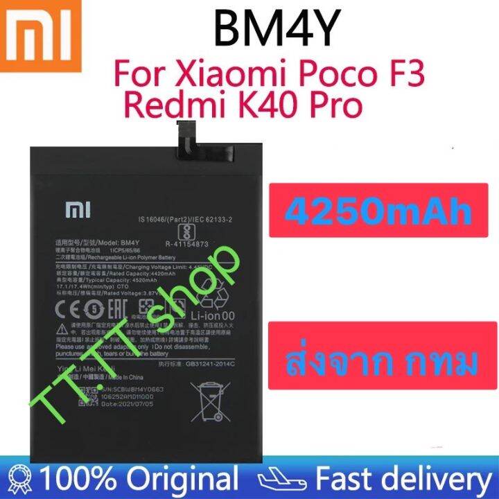 แบตเตอรี่ สำหรับ Xiaomi Poco F3 / Redmi K40 / K40 Pro / K40 Pro Plus BM4Y 4250mAh ส่งจาก กทม ...