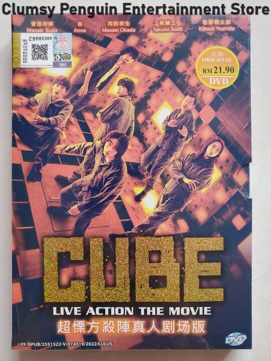 Japanese Movie DVD Cube Live Action | Lazada