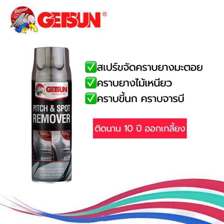 น้ำยาขจัดคราบยางมะตอย ของแท้ 💯% Getsun Pitch & Spot Cleaner ขนาด 450 ml | Lazada.co.th