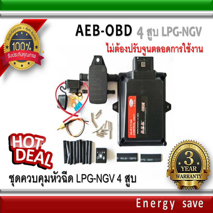 AEB MP 48/ OBD Control kit 3-4 cyl. .. LPG/auto gas ชุดควบคุมแก๊สระบบ ...