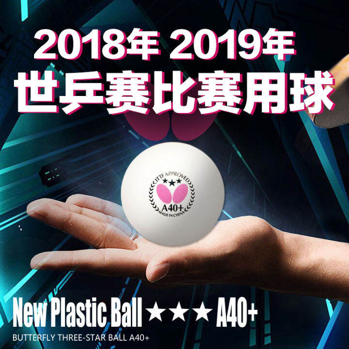 Butterfly Professional Table Tennis Three-Pack Butterfly (Three-Star ...