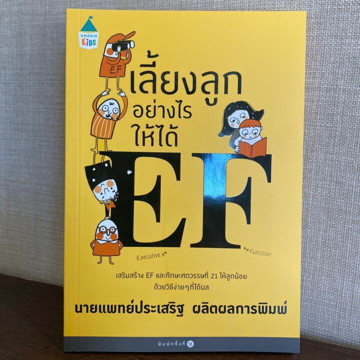 เลี้ยงลูกอย่างไร ให้ได้ EF จากร้าน talkingpen thailand ปากกาพูดได้ | Lazada.co.th