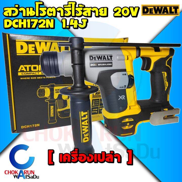 DEWALT สว่านโรตารี่ไร้สาย 20V Atomic 2 ระบบ 16 มม. รุ่น DCH172N - สว่าน ...