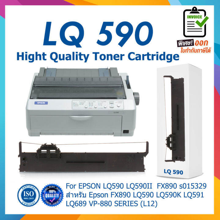 LQ 590 LQ-590H ผ้าหมึกพร้อมตลับ Ribbon สำหรับ EPSON LQ590 LQ590II FX890 ...