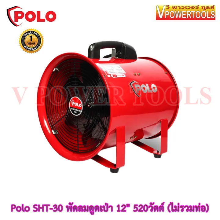 Polo SHT-20 พัดลมดูดเป่า 8" 150วัตต์ (ไม่รวมท่อ) | Lazada.co.th