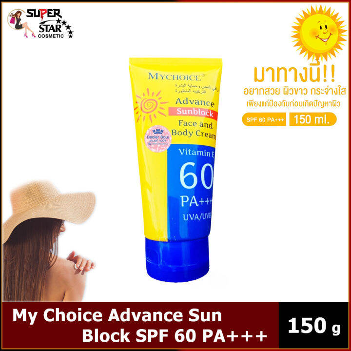 My Choice Advance Sun Block SPF60 PA+++ครีมกันแดด มายช้อยส์ | Lazada.co.th