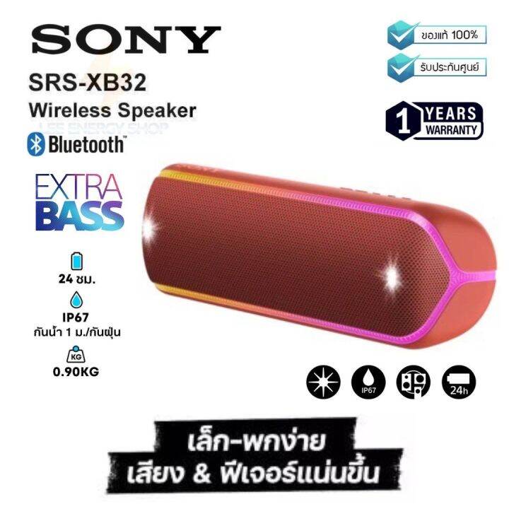 [ประกันศูนย์ 1ปี] ลําโพง SONY SRS-XB32 ลำโพง บลูทูธ เบส ลำโพง เบสหนักๆ ...