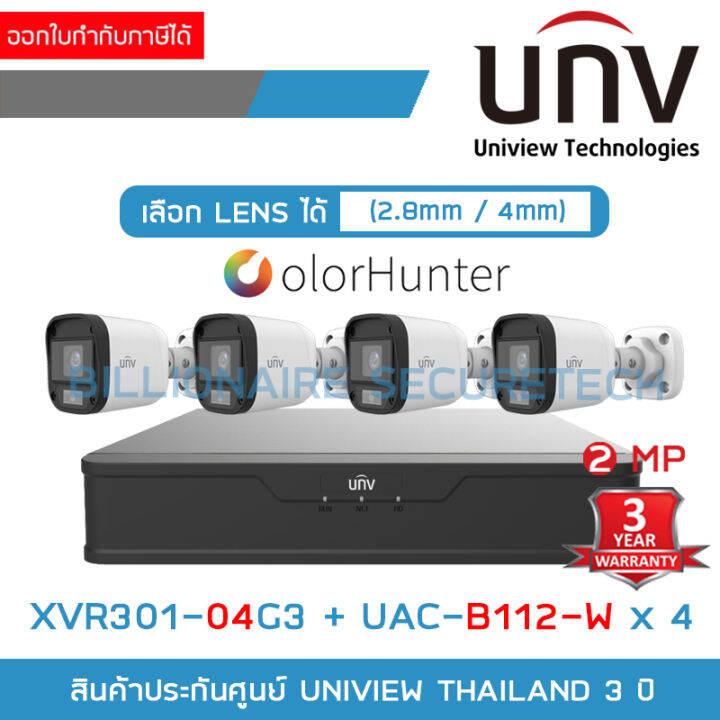 UNIVIEW เซ็ตกล้องวงจรปิดระบบ HD 2 ล้านพิกเซล 4 CH COLORHUNTER ภาพสี 24 ชม. : XVR301-04G3 + UAC ...