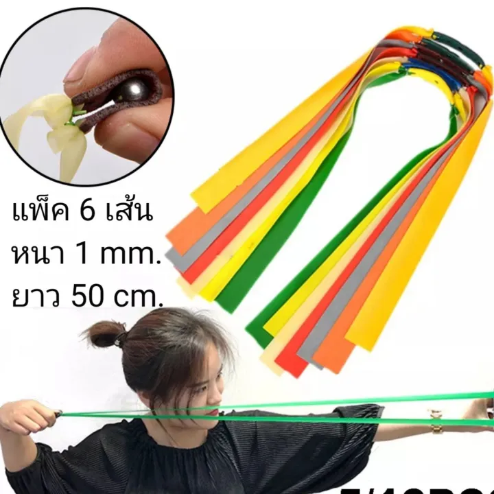 หนังยางแบบ ยางจีน หนา 1 มิล ยาว50 cm. ยืดได้ยาว นุ่มนวน ไม่แข็งไป ...