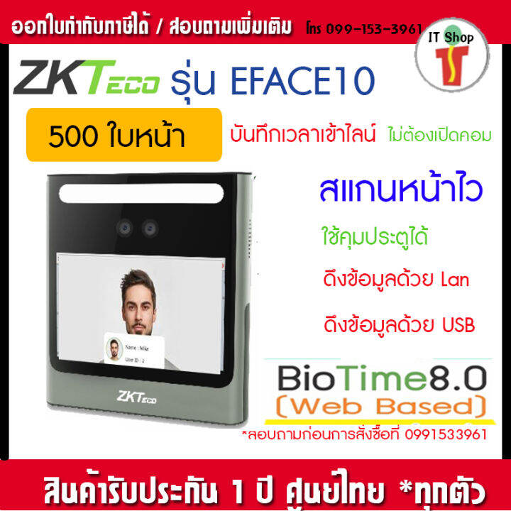 ZKTeco EFace10 สแกนหน้าส่งไลน์ทันที ไม่ต้องเปิดคอม | Lazada.co.th