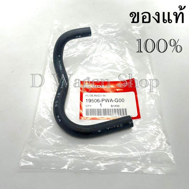 ท่อยางมอเตอร์เดินเบา Honda Jazz 04 Honda City 03 ของแท้ 100% | Lazada.co.th