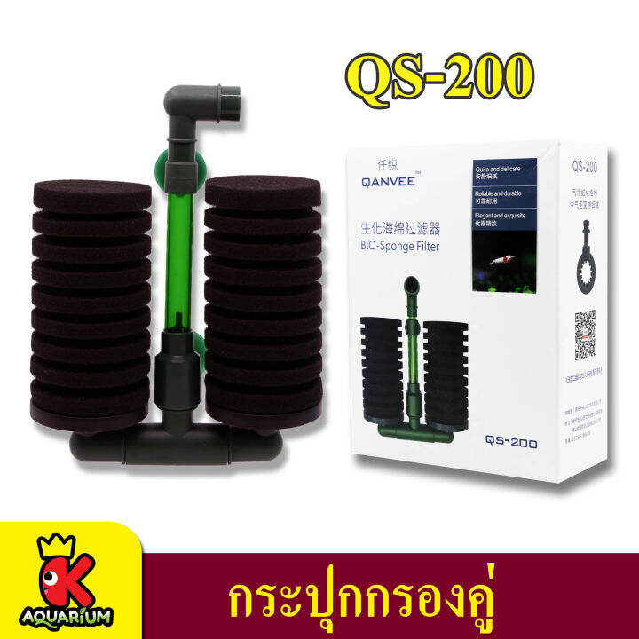 QANVEE QS-200 Bio Sponge Filter กรองฟองน้ำ ติดข้างตู้ พร้อมช่องใส่วัสดุกรอง | Lazada.co.th