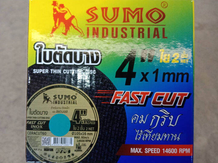 ใบตัดบางใบตัดเหล็กSUMO FAST CUTขนาด4นิ้ว 1 mm.เพิ่มใย2ชั้นมี50แผ่น 1 ...