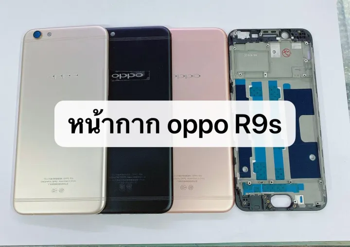 บอดี้ครบชุด Oppo R9s | Lazada.co.th