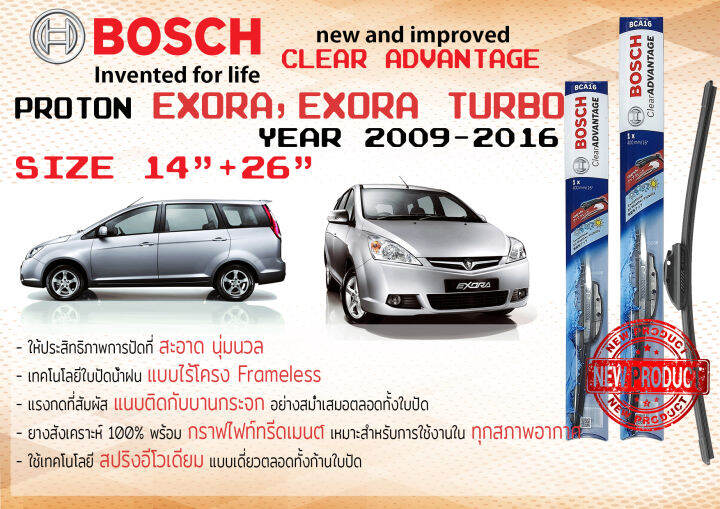 ใบปัดน้ำฝน คู่หน้า Bosch Clear Advantage frameless ก้านอ่อน ขนาด 16”+24” สำหรับรถ PROTON EXORA ...