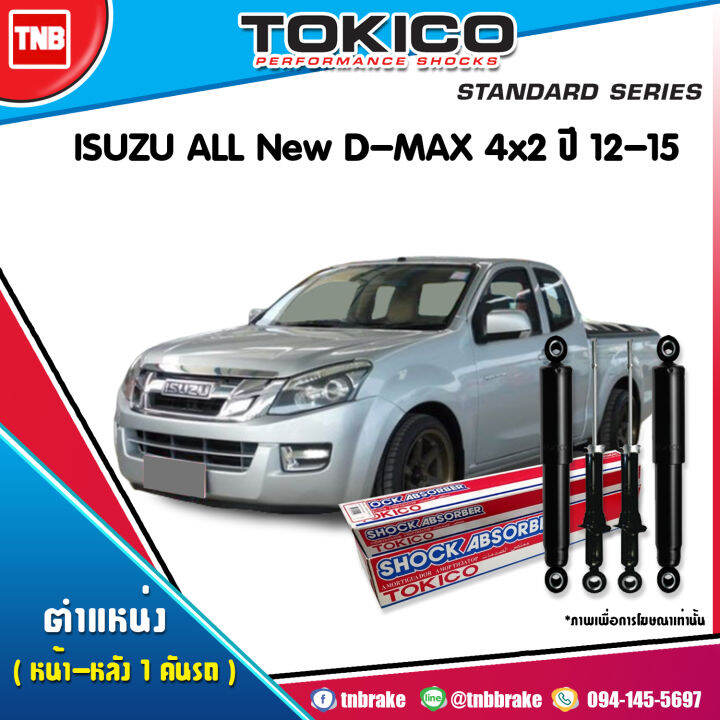 Tokico โช๊คอัพ ISUZU D-MAX RT-50 ALL New D-MAX 4x2 ปี 2012-2015 อีซูซุ ...