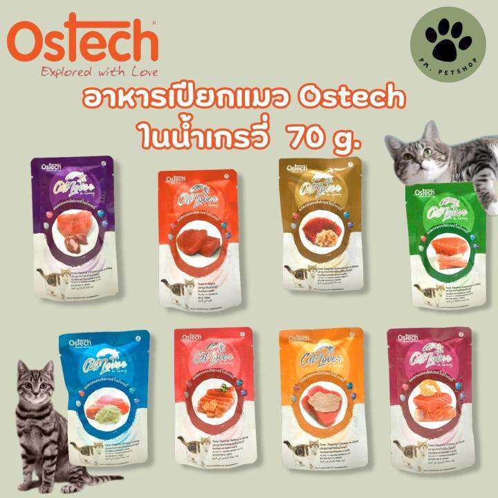 Ostech cat lover อาหารเปียกแมวในน้ำเกรวี่ 70 g. | Lazada.co.th