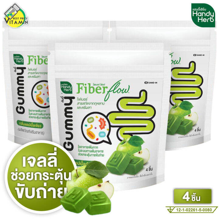 [3 ซอง] HandyHerb Fiber Flow แฮนดี้เฮิร์บ ไฟเบอร์ โฟลว์ [4 ชิ้น] กลิ่นแอปเปิ้ลเขียว เยลลี่ไฟ ...