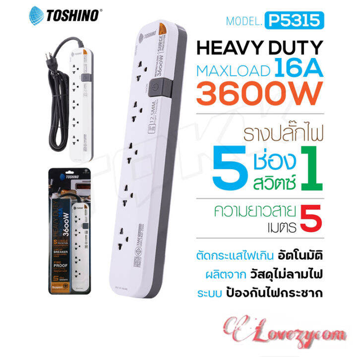 Toshino P5315 ปลั๊กไฟ รางปลั๊กไฟ 16A 3600W 5ช่อง 1 สวิตช์ ยาว 3/5 เมตร Lovezycom | Lazada.co.th