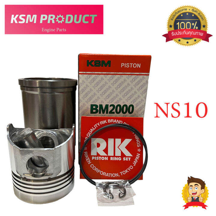 ลูกปลอก/อะไหล่ชุด NS10 ( BM2000 ) รถไถเดินตามสำหรับเครื่อง YANMAR ...