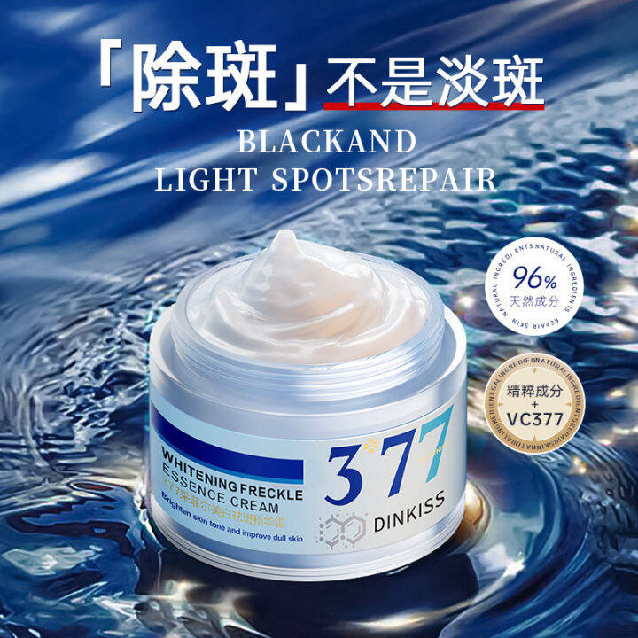 【正品現貨】DinKiss/377采菲尔美白祛斑霜 Whitening Freckle Removing Cream ...