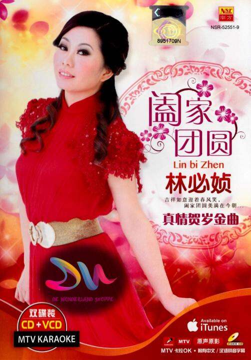 CHINESE NEW YEAR SONG 新年歌 LIN BI ZHEN 林必嫃 - 真情贺岁金曲 CNY CD + VCD | Lazada