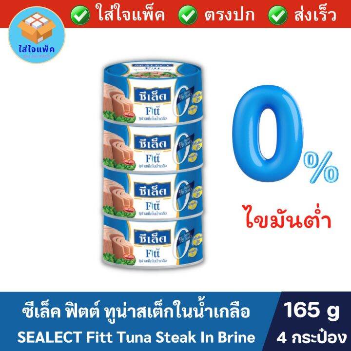 SEALECT Fitt Tuna Steak In Brine ซีเล็ค ฟิตต์ ทูน่าสเต็กในน้ำเกลือ ...