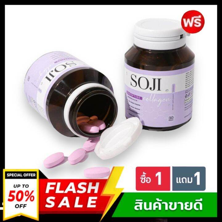 (1แถม1) Soji COLLAGEN โซจิ คอลลาเจน โซจิคอลลาเจน คอลลาเจนเม็ดเคี้ยว ...