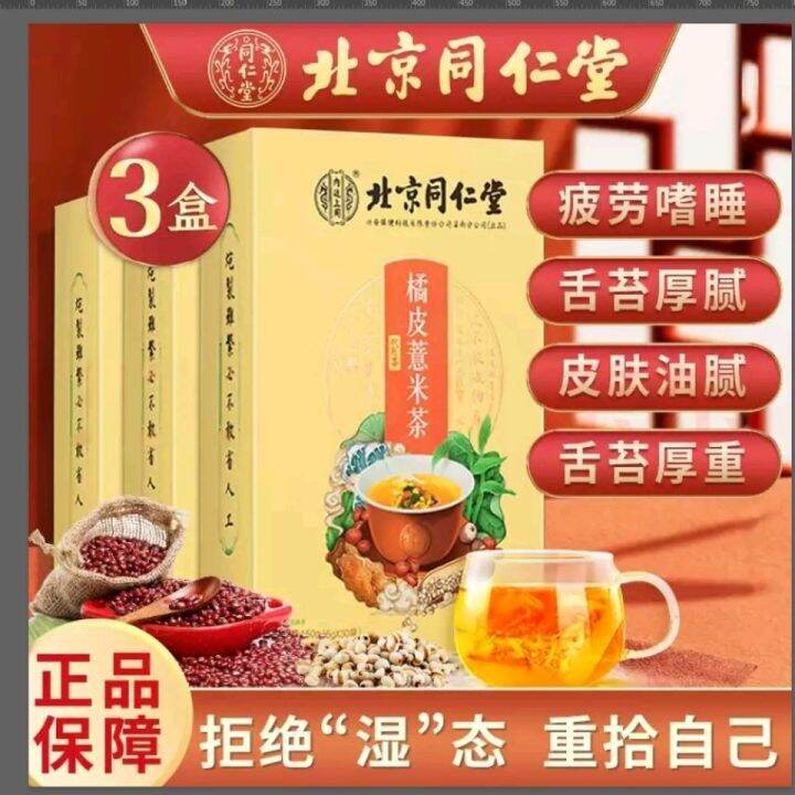 Tong Ren Tang red bean coix seed tea dehumidification tea Gorgon fruit ...