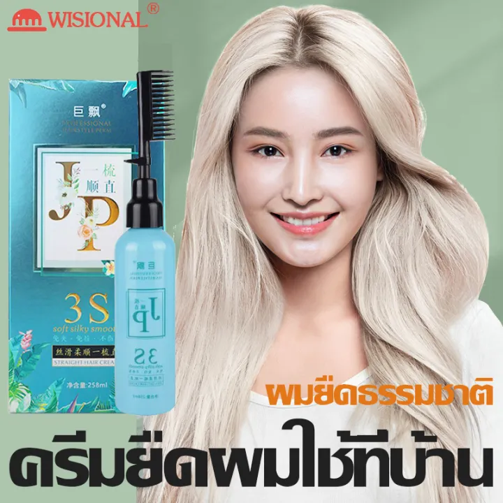 Gupiaoครีมยืดผมตรง258mlสำหรับผมแข็งแรง เส้นใหญ่หรือหยิกมาก ยืดผมตรง ...