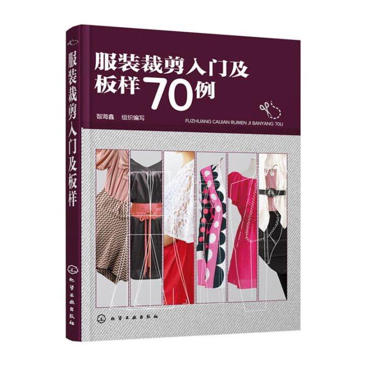 70 examples of clothing cutting and pattern cutting clothing design ...