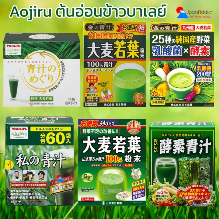 Yakult Aojiru no Meguri Barley Young Leaves Juice, Yamamoto Aojiru, Nihon Yakken, KusuriKen ...