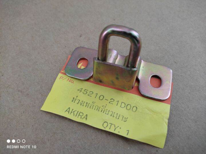 👉ห่วงเกี่ยวเบาะ suzuki อากีล่า, RU110 ทำจากโลหะอย่างหนาแข็งแรง...จัดส่ง ...