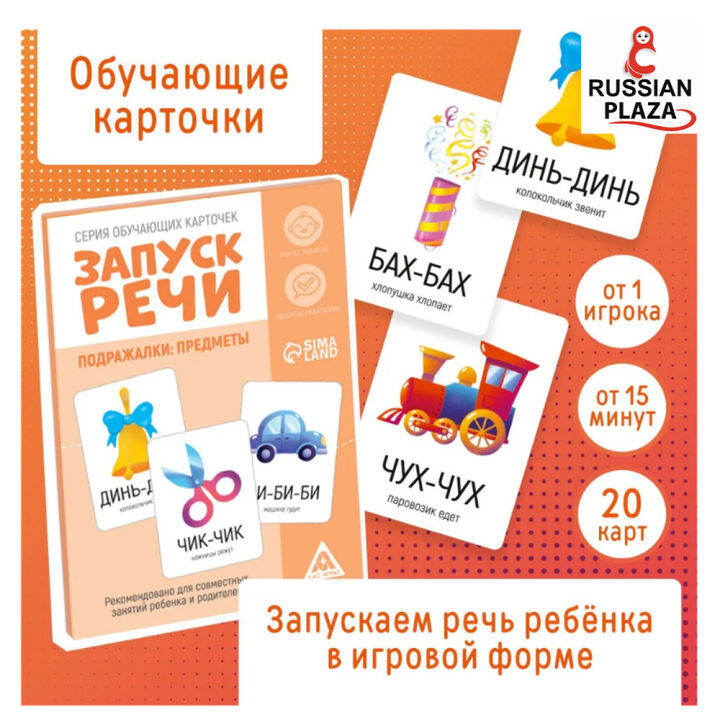 Карточки для малышей ЛАС ИГРАС "Запуск речи. Подражалки", развивающие ...