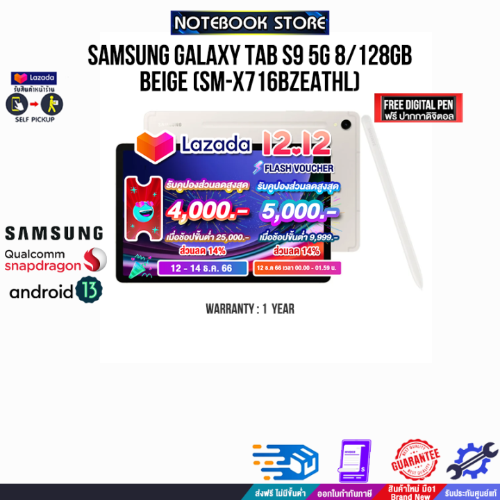 [เก็บคูปองลดสูงสุด 5,000.-][ผ่อน 0% 10 ด.]SAMSUNG GALAXY TAB S9 5G 8/128GB BEIGE SM-X716BZEATHL ...