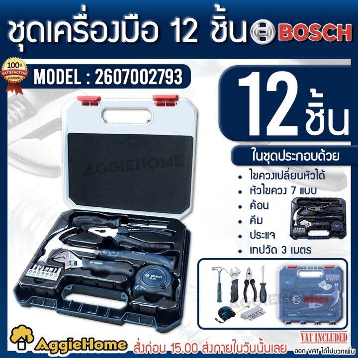 BOSCH ชุดเครื่องมือ รุ่น (2607002793) 12ชิ้น DIY ค้อน ประแจ ไขควง ตลับ ...