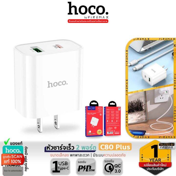 [รุ่นอัพเกรด] HOCO C80 Plus SET หัวชาร์จเร็ว 2 พอร์ต รองรับ PD 20W + QC ...