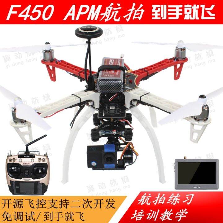 F450 four-axis kit aerial photography UAV APM2.8/PIX DJI NAZA open ...