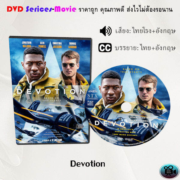 DVD เรื่อง Devotion (เสียงไทยมาสเตอร์+ซับไทย) | Lazada.co.th