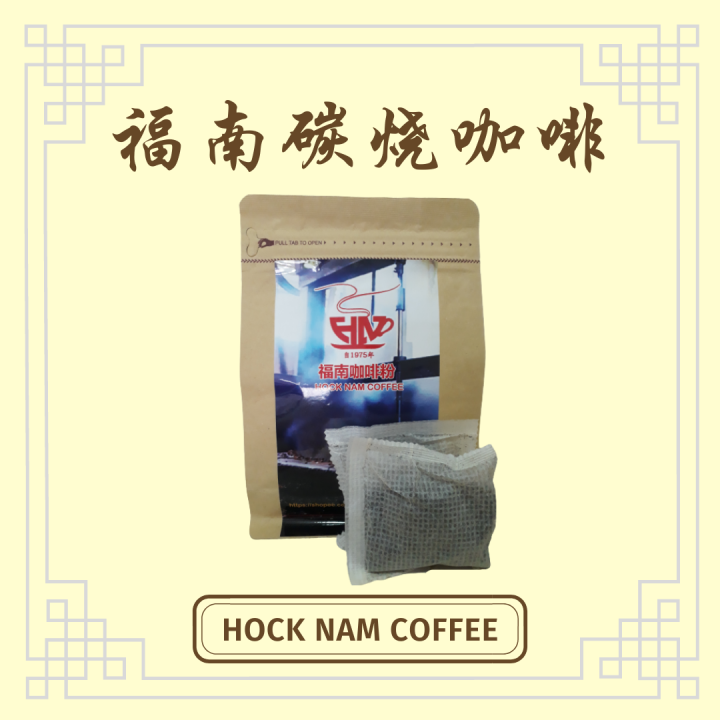 TRADITIONAL CHARCOAL HAINAN COFFEE IJOK HOCK NAM COFFEE 传统碳烧海南咖啡 依约福南咖啡 ...