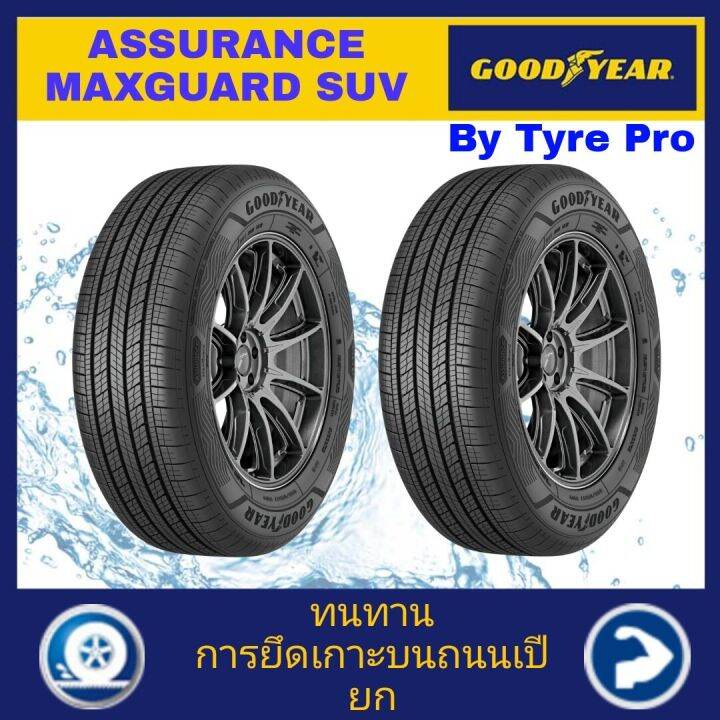 Goodyear ยางรถยนต์ขอบ18 235/60R18 รุ่น ASSURANCE MAXGUARD SUV(2 เส้น) | Lazada.co.th