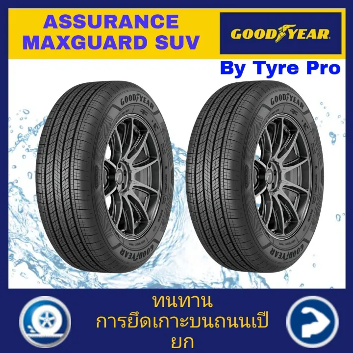 Goodyear ยางรถยนต์ขอบ17 235/60R17 รุ่น ASSURANCE MAXGUARD SUV(2 เส้น) | Lazada.co.th