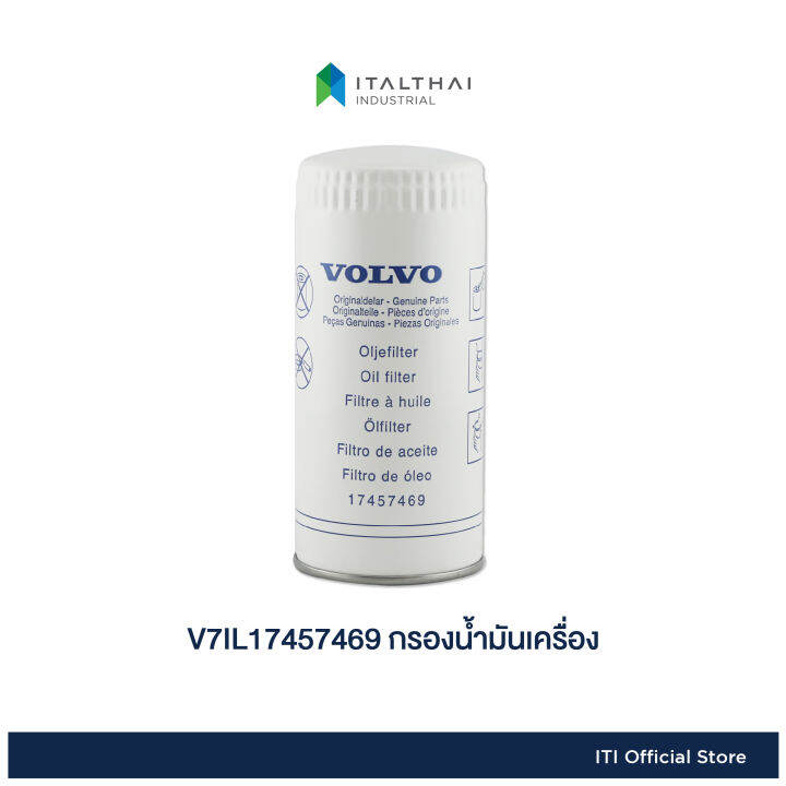 กรองน้้ำมันเครื่องรถขุดวอลโว่ล รหัส : 17457469 | Lazada.co.th